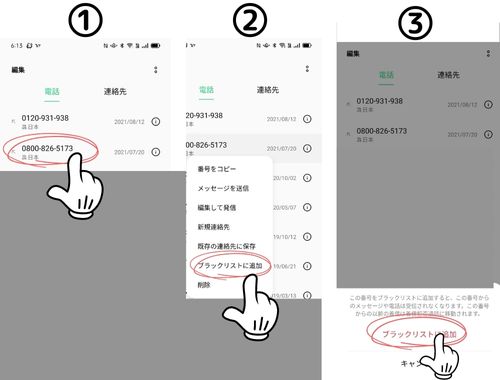 0800に出てしまったら料金がかかる?フリーダイヤルとは?携帯からの番号なのかや着信拒否できるのかについても解説! | ある日のベリーファーム