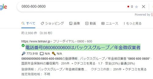 0800に出てしまったら料金がかかる?フリーダイヤルとは?携帯からの番号なのかや着信拒否できるのかについても解説! | ある日のベリーファーム